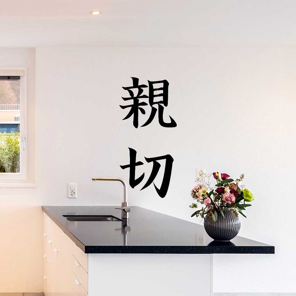 Japanese Kanji - "Kindness" Wall Decal | Wallhogs